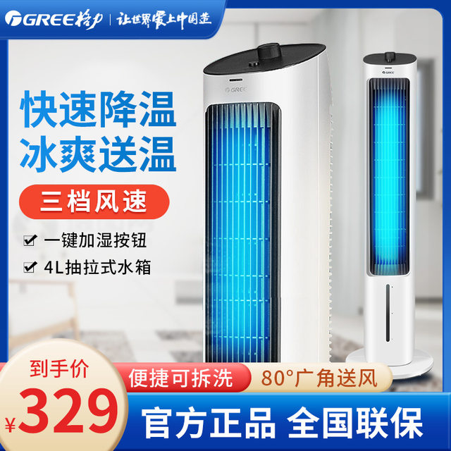 Gree air conditioning fan tower cooler dormitory cooling fan water ...