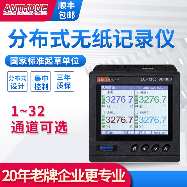 Anthone non -paper recorder industrial -grade temperature 16 24 32 ...