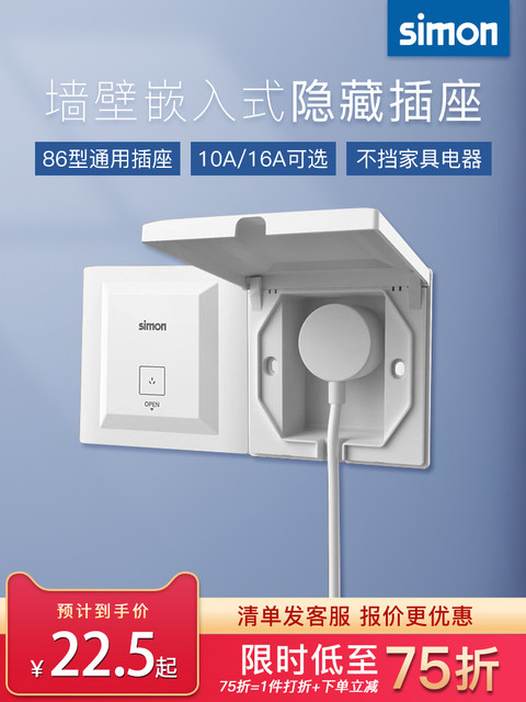 Simon Simon embedded socket refrigerator embedded hidden socket panel ...