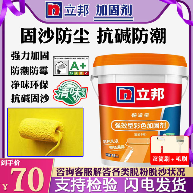 Nippon Paint wall solid ground solid reinforcement agent interface ...