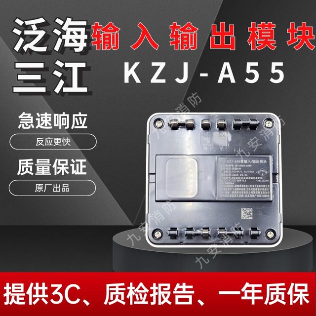 Fanhai Sanjiang input and output module KZJ-A55 control module two-wire ...