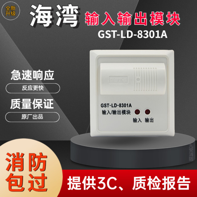 The new Gulf input and output module GST-LD-8301A replaces the old 8301 ...