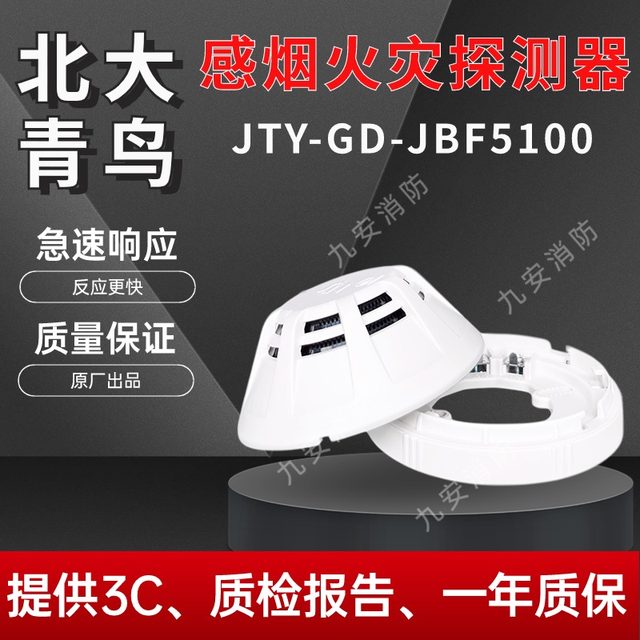 Beida Jade Bird Smoke Detector JBF5100/4101 Jade Bird Smoke Sense ...