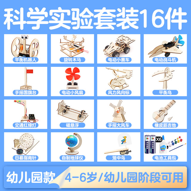 Children's science experiment set kindergarten primary school students ...