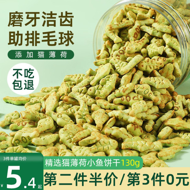 Catnip biscuits, cat snacks, dried fish, cat grass grains, teeth ...