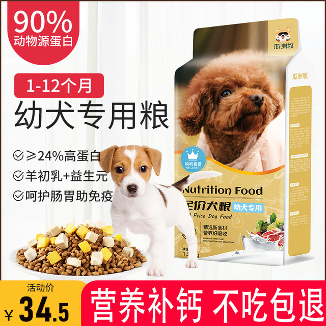 Frozen dried dog food puppies special grain for teddy Beliger ...