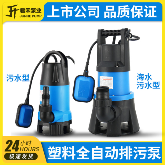 Junhe Household Automatic Submersible Pump - Plastic Drainage Pump