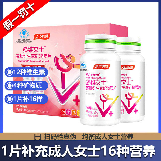 120 tablets Tomson Bei Jian Multidimen Ms. Multi -vitamin Mineral ...