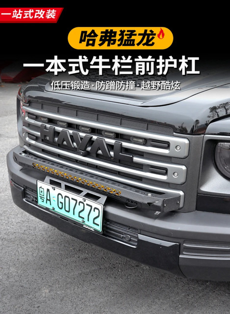 Haval Raptor 23-24 front bumper modified light bracket upgrade ...