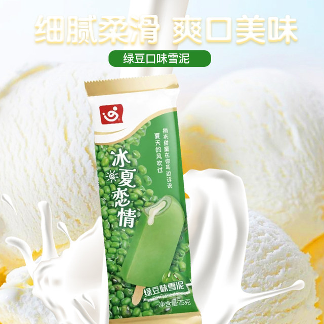 Yuebao's new product Ice Summer Love Condensed Milk Mung Bean Flavor ...