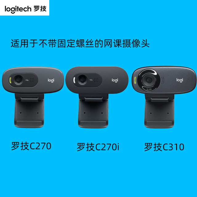 Logitech 270 fixed clip parts without snail hole camera special clip ...
