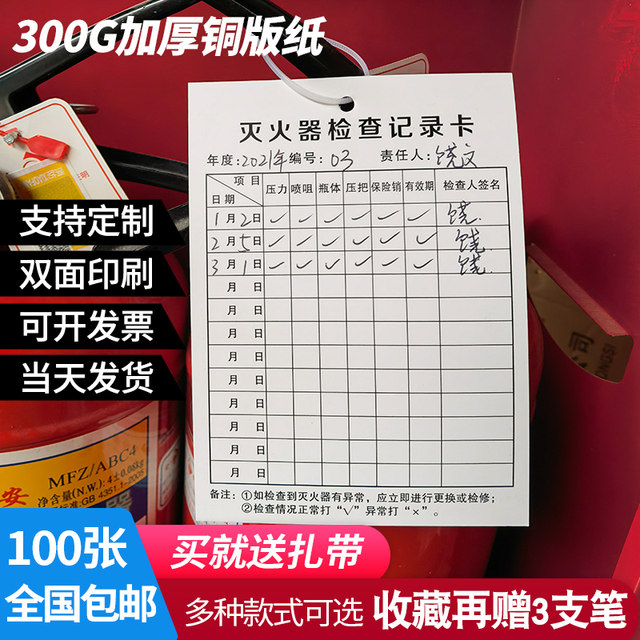 Double-sided fire equipment fire hydrant fire extinguisher inspection ...