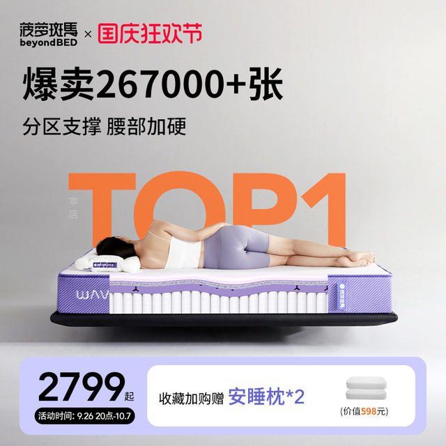 Pineapple Zebra mattress with moderate hardness and softness Simmons ...