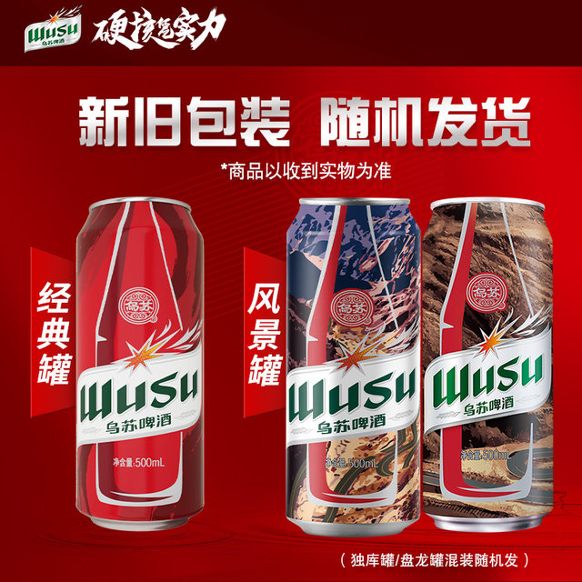 New Date Wusu Beer Deadly Red Wusu Xinjiang Strong 500ML*12 Cans Full Box Wusu White Beer Loulan