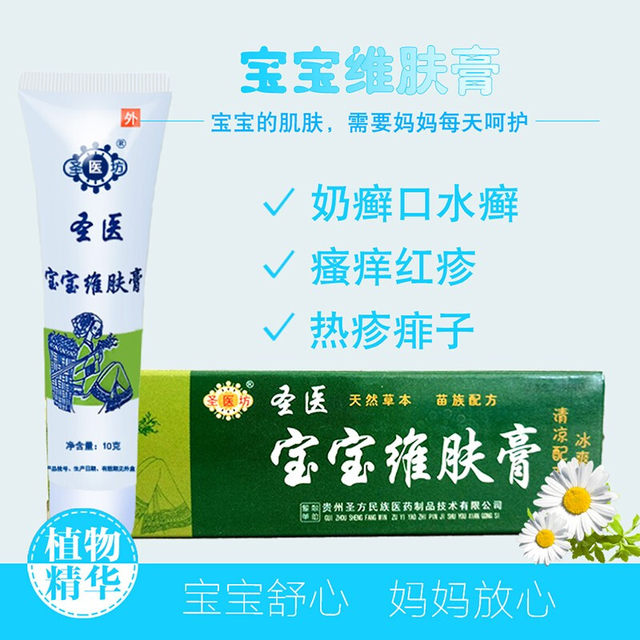Shengyifang Baby Skin Care Cream for Infants and Toddlers with Diaper ...