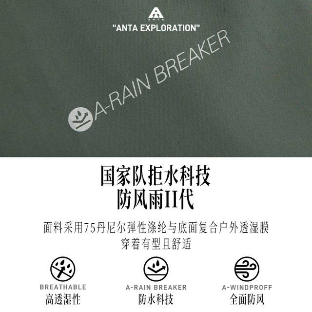 ANTA Water Shell Jacket | Earth Shell 2.0 three-in-one hard shell ...