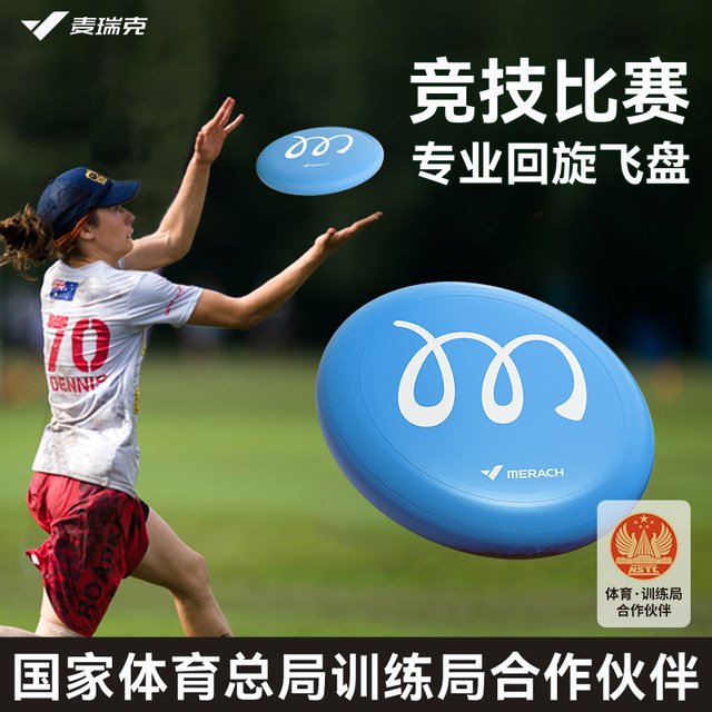 Merrick 175g Ultimate Frisbee Sports Outdoor Adult Professional Sports ...