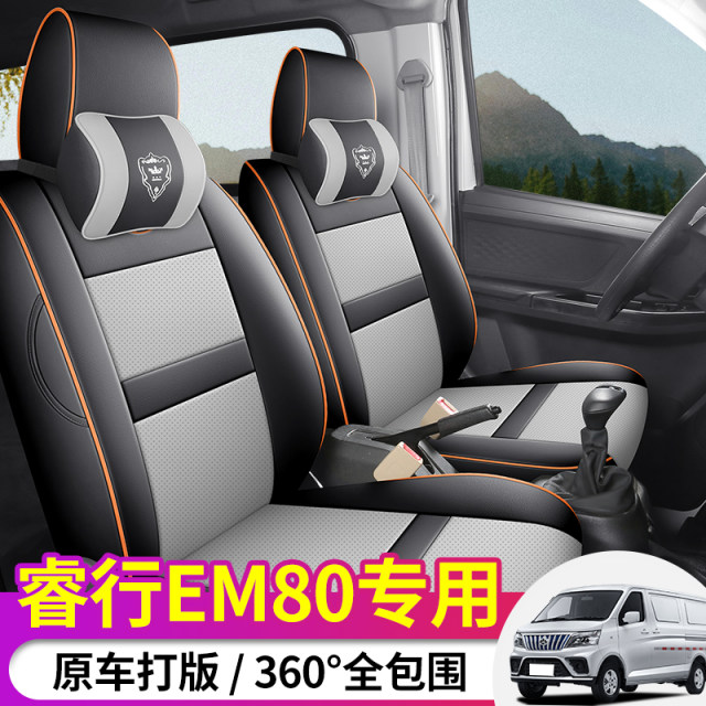 Changan Ruixing EM80 special seat cover commercial light vehicle car ...