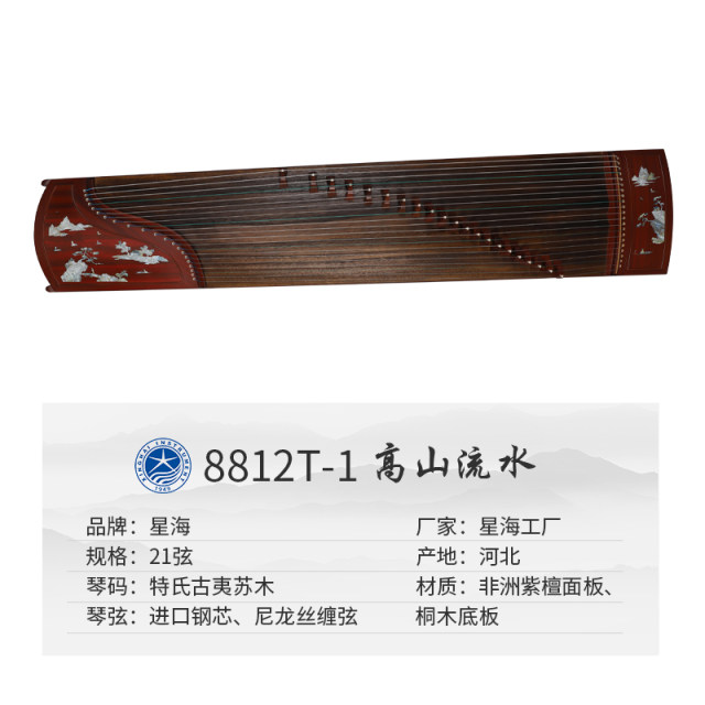 Xinghai Guzheng National Musical Instrument Africa Rosewood 8812T-high ...