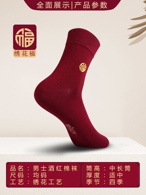 The wine red socks, the male lady, the year of this year, embroidered ...