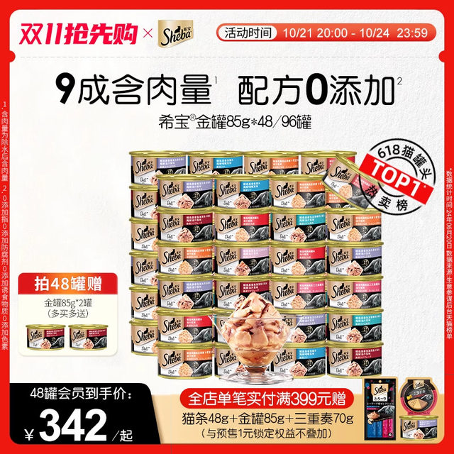 Sheba Xibao Gold Can 48 Cat Canned Whole Box Imported Cat Snacks Canned ...