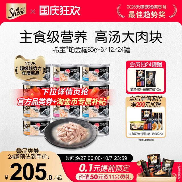 Xibao Platinum Can Imported Staple Food Grade Nutrition Cat Canned Cat ...