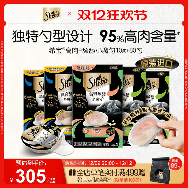 Sheba Xibao flagship store imported small magic spoon 80 spoons full ...