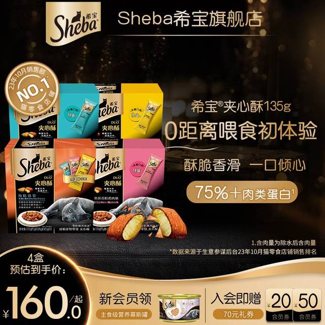 Sheba Xibao Sandwich Crisps 135g*4 boxes of imported cat biscuits, cat ...