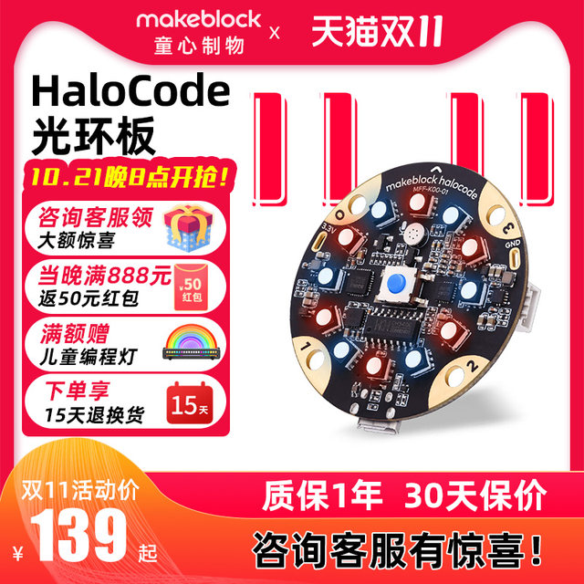 makeblock childlike product HaloCode halo board Internet of Things artificial intelligence ...