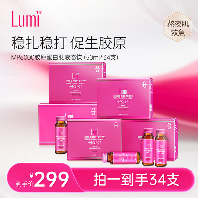 Lumi small red bottle collagen peptide liquid drink EGCG small molecule ...