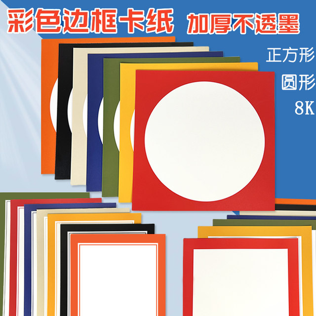 Outside square inside round cardboard color 8k border cardboard round ...