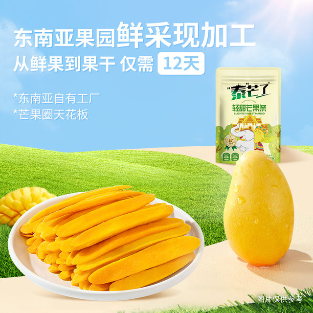 Taimang's lightly sweet mango strips imported Zhongbao thick-cut dried ...