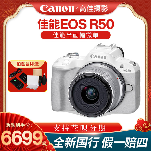 New product Canon EOS R50 HD digital entry-level semi-frame novice ...