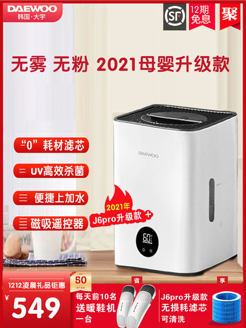 SF Express South Korea Daewoo humidifier j18 fog-free silent bedroom ...