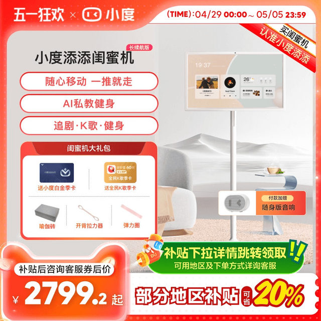 Xiaodu opens the best friend machine intelligent super large tablet ...