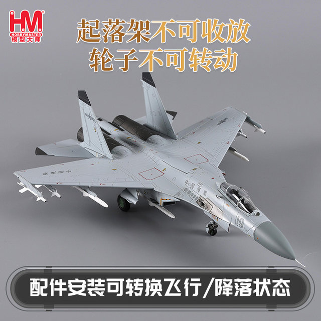 Hobbymaster Ji 11 Chinese Navy Fighter Aircraft Model Simulatory Alloy ...