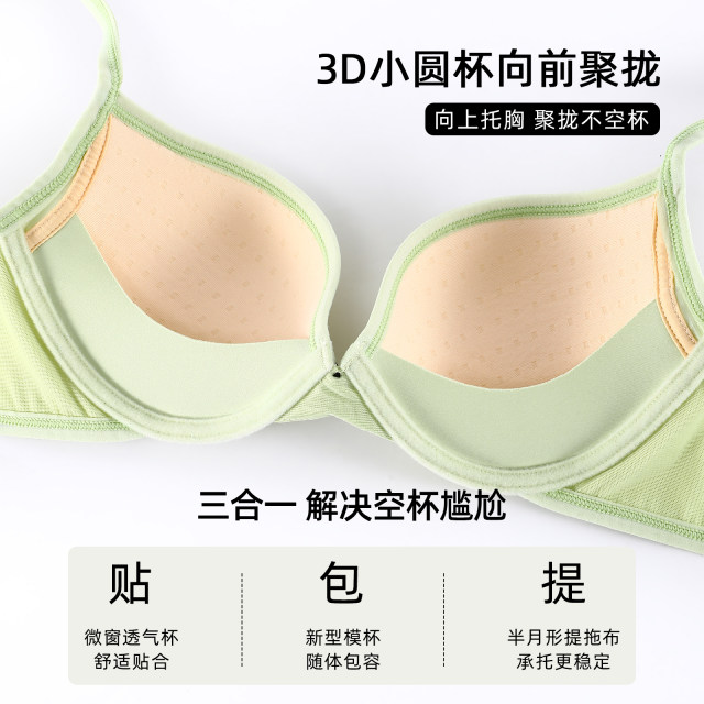 Six Rabbits Xiaoyun sense seamless underwear women's small breasts gather to show the size of ...