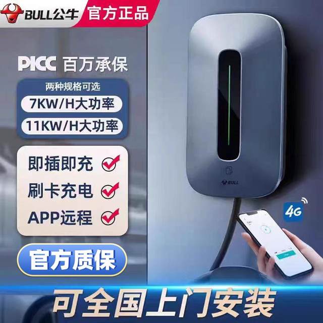 Bull Charging Pile Tesla Home BYD Qianjie Fast Charging 7/11kw New ...