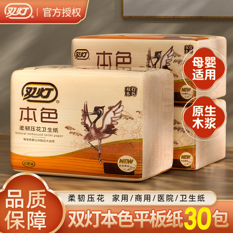 Double Lights Toilet Paper - 30 Rolls - Natural Wood Pulp - Embossed