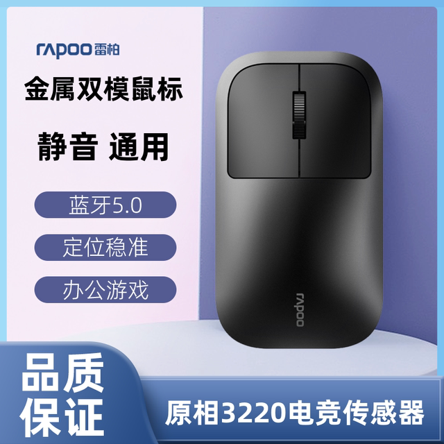 Rapoo M700G Bluetooth mouse wireless dual-mode metal silent desktop ...