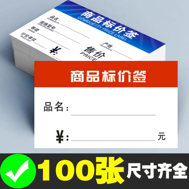 Commodity price tags Supermarket shelf price display cards Cards ...