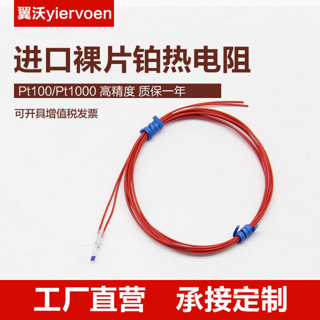 Platinum thermal resistance PT100 temperature sensor exposed patch ...