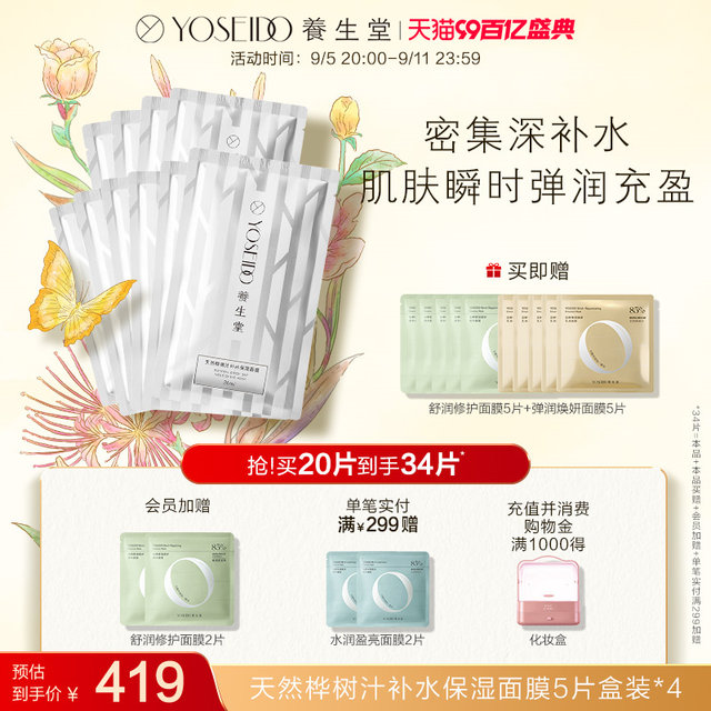 Yangshengtang birch sap hydrating and moisturizing facial mask for ...