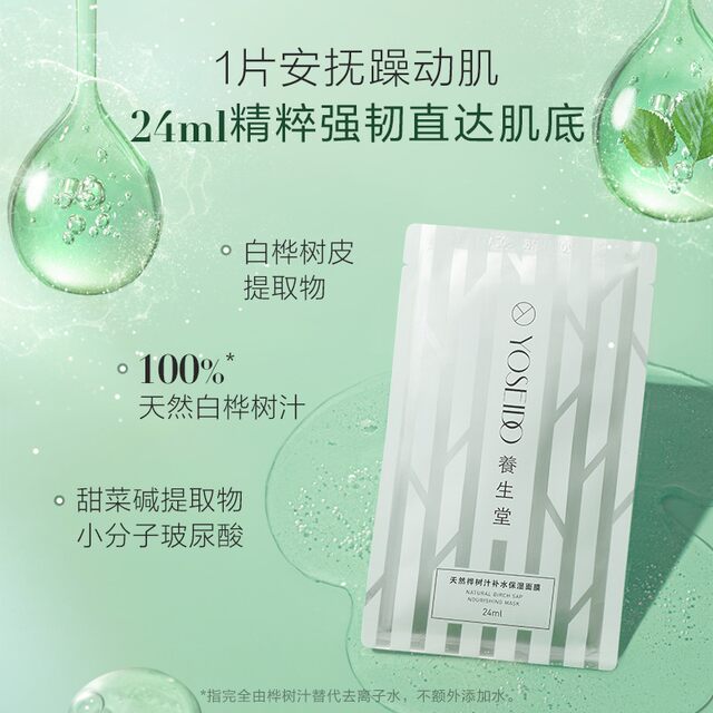 Yangshengtang birch sap hydrating and moisturizing facial mask for ...