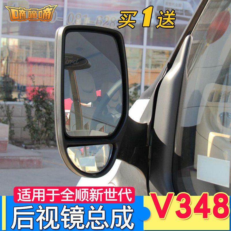 Ford Transit V348 Reversing Mirror Assembly