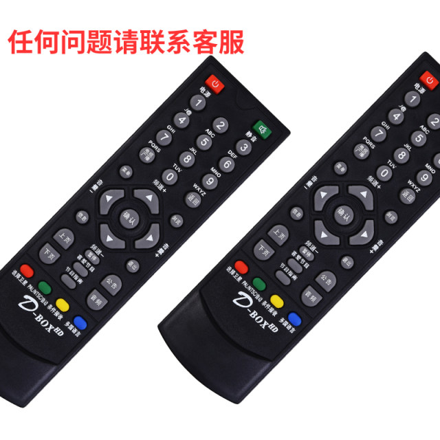 Xinshang remote control is suitable for D-BOX digital set-top box ...
