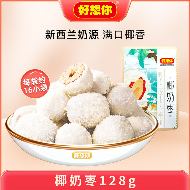 Basan Muchi Coconut Coconut Nuclear milk dates Xinjiang red dates snack bag