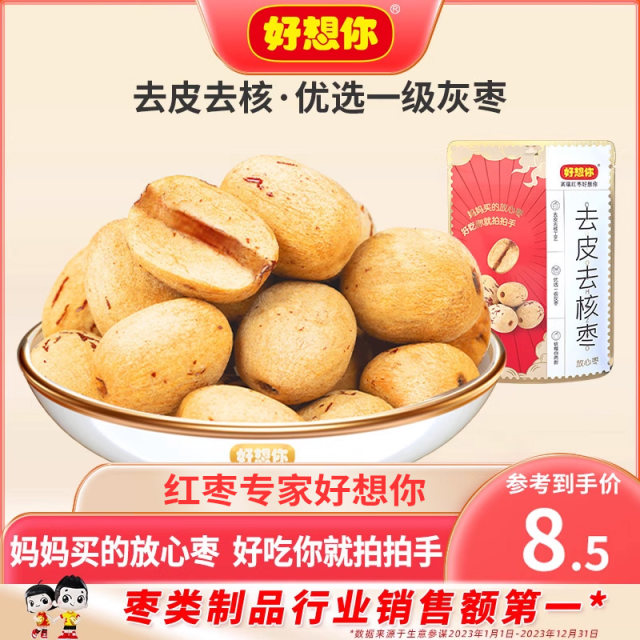 Peeled and pitted red dates 100g Xinjiang gray dates no-wash ready-to ...