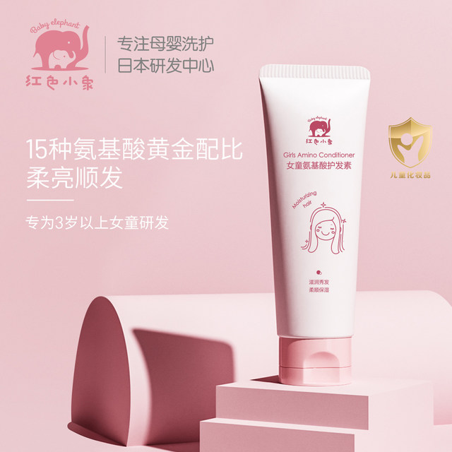 Red elephant children's hair conditioner smooth and supple girl baby 3 ...