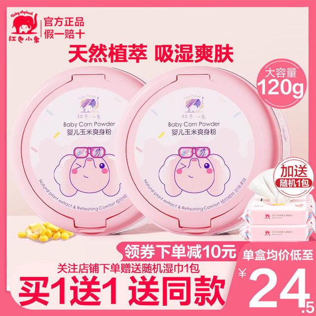 Red elephant talcum powder newborn baby prickly heat powder genuine ...